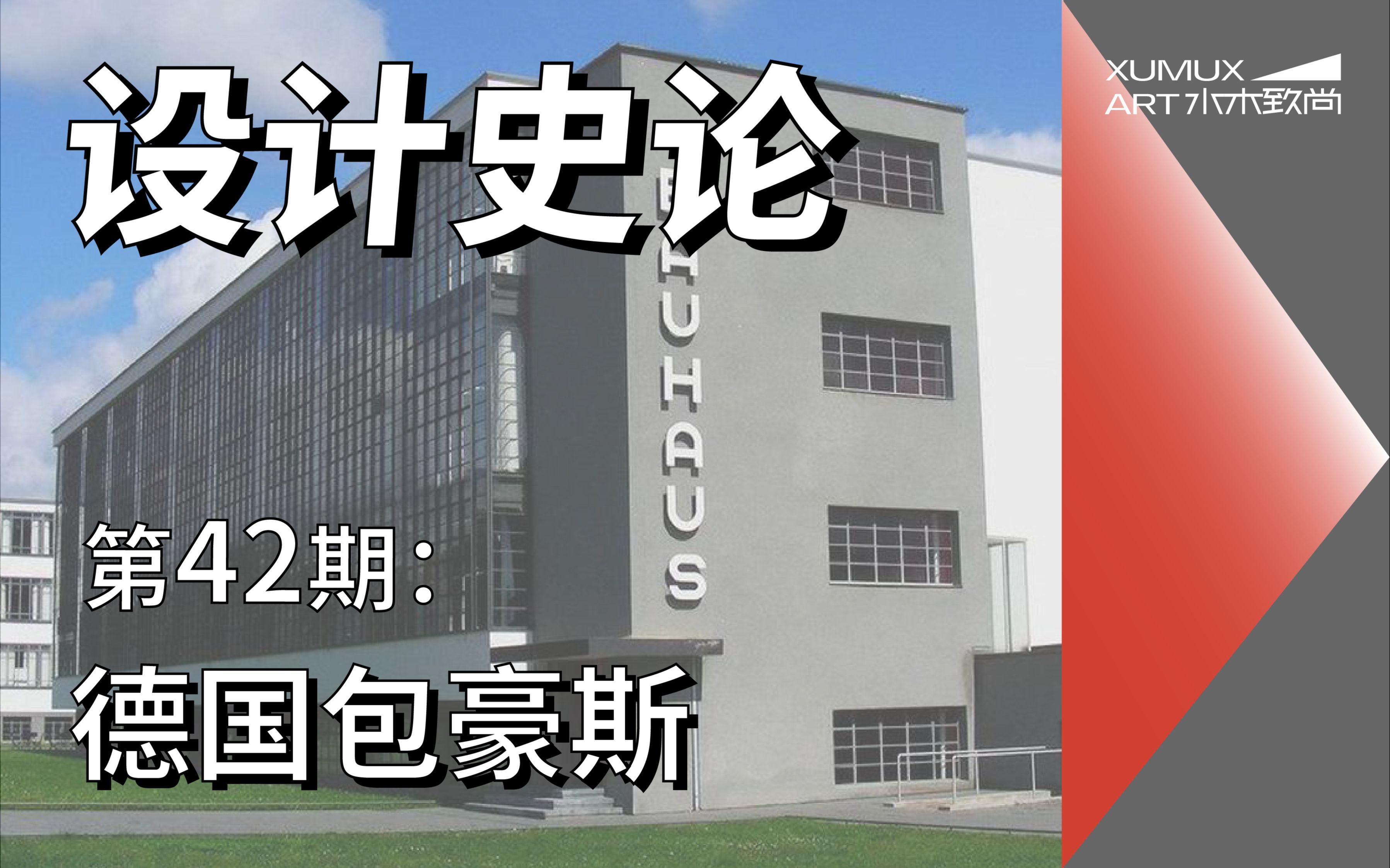 【艺术设计考研史论带背42期】王受之《世界现代设计史》考研核心...