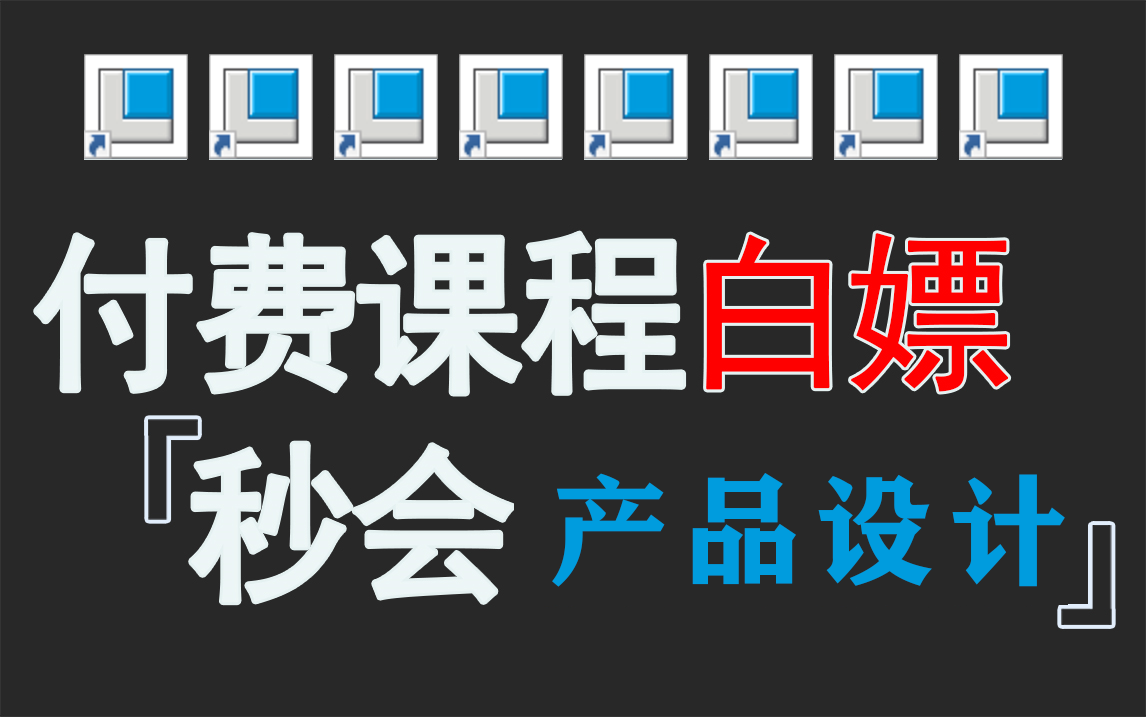 【强烈推荐】Proe(Creo)产品结构设计全套学习视频教程【2022年最新...