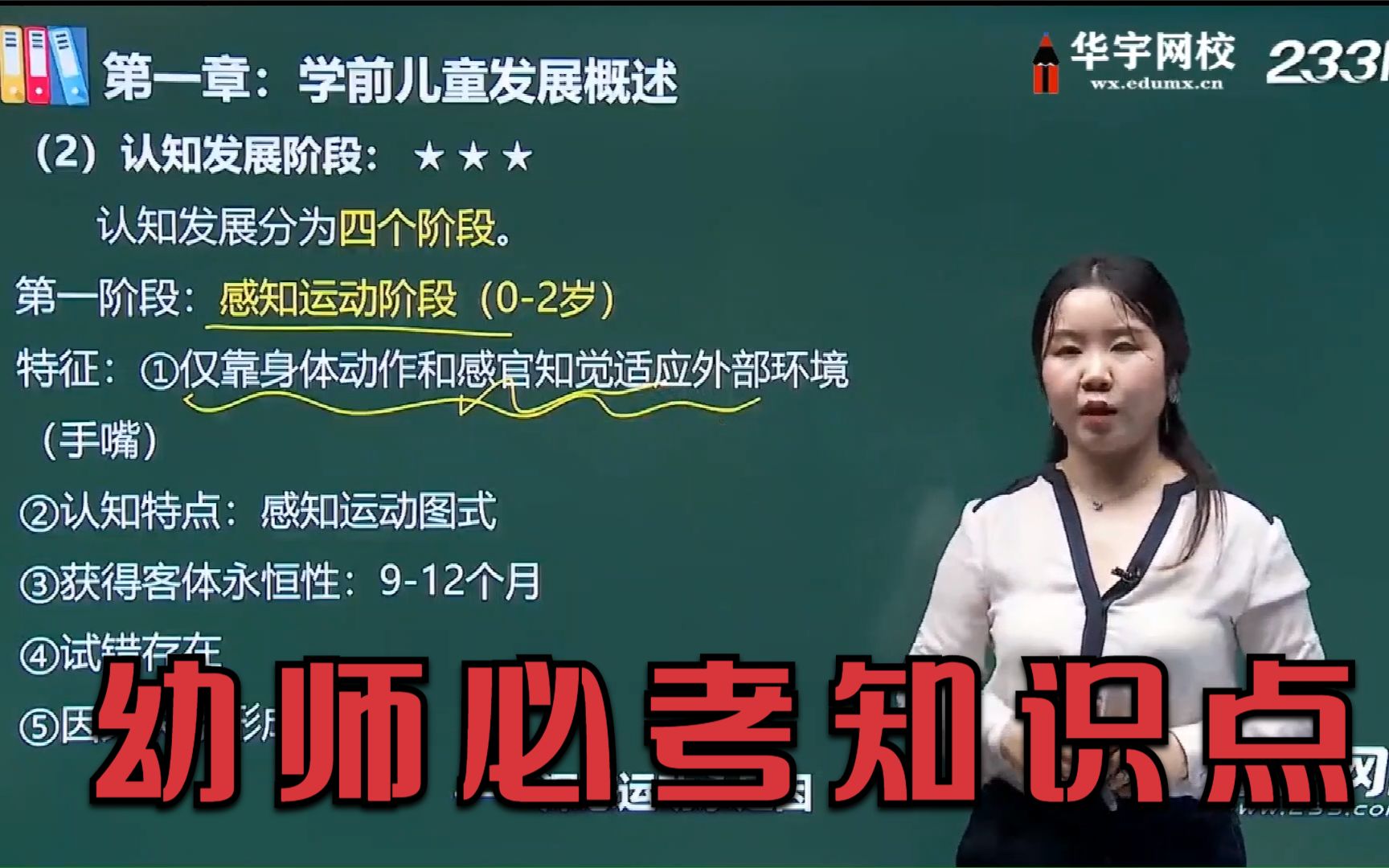 皮亚杰的认知发展第一阶段感知运动阶段主要含义是?