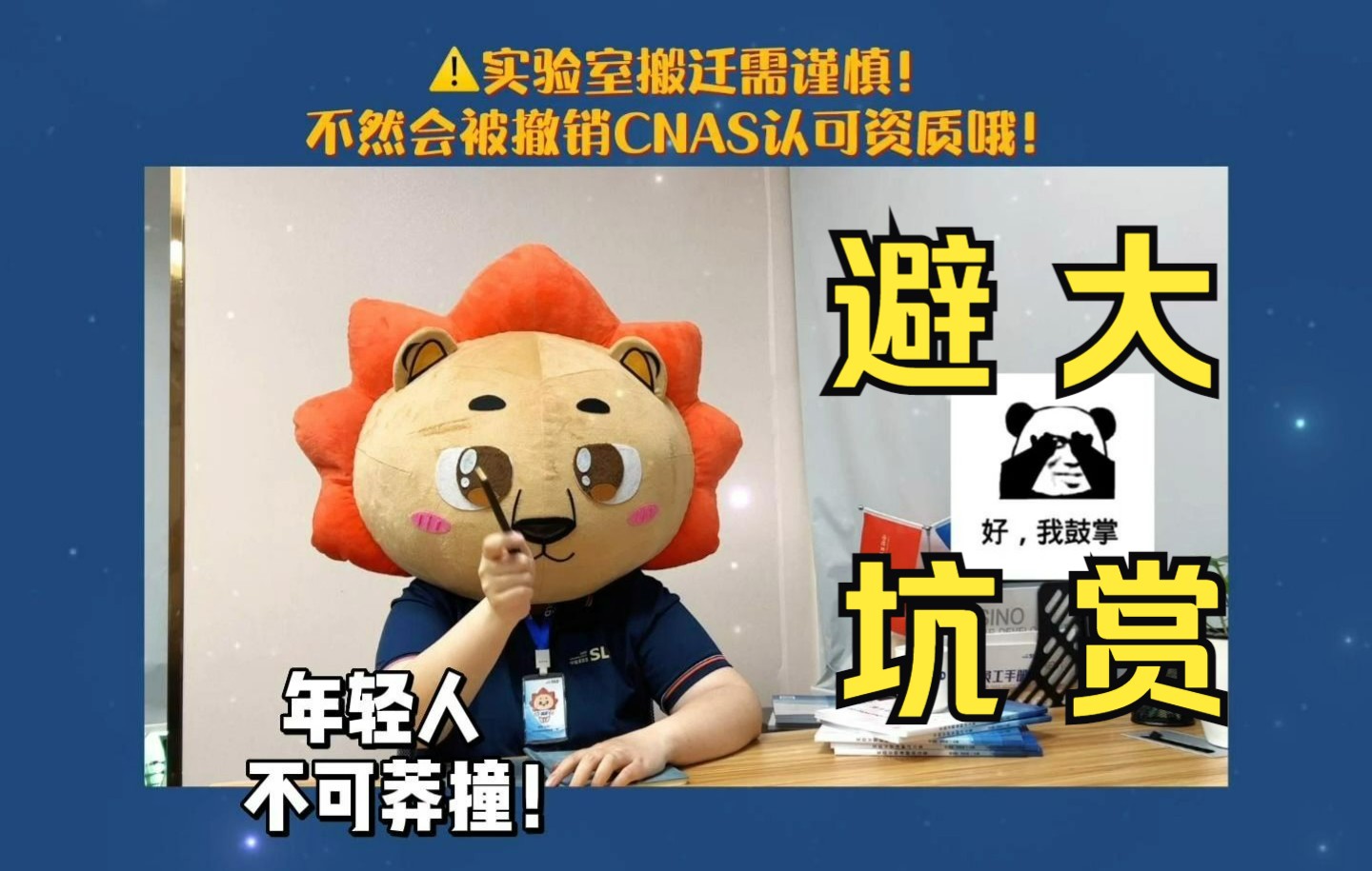 如果是CNAS资质的实验室搬迁,这个条视频能帮你避坑!