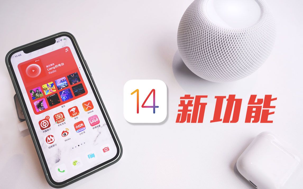 【苹果iOS14新功能】Iphone12 还能这么玩?
