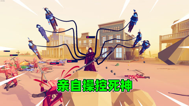 全面战争模拟器:操控死神绕后能否一举定胜负