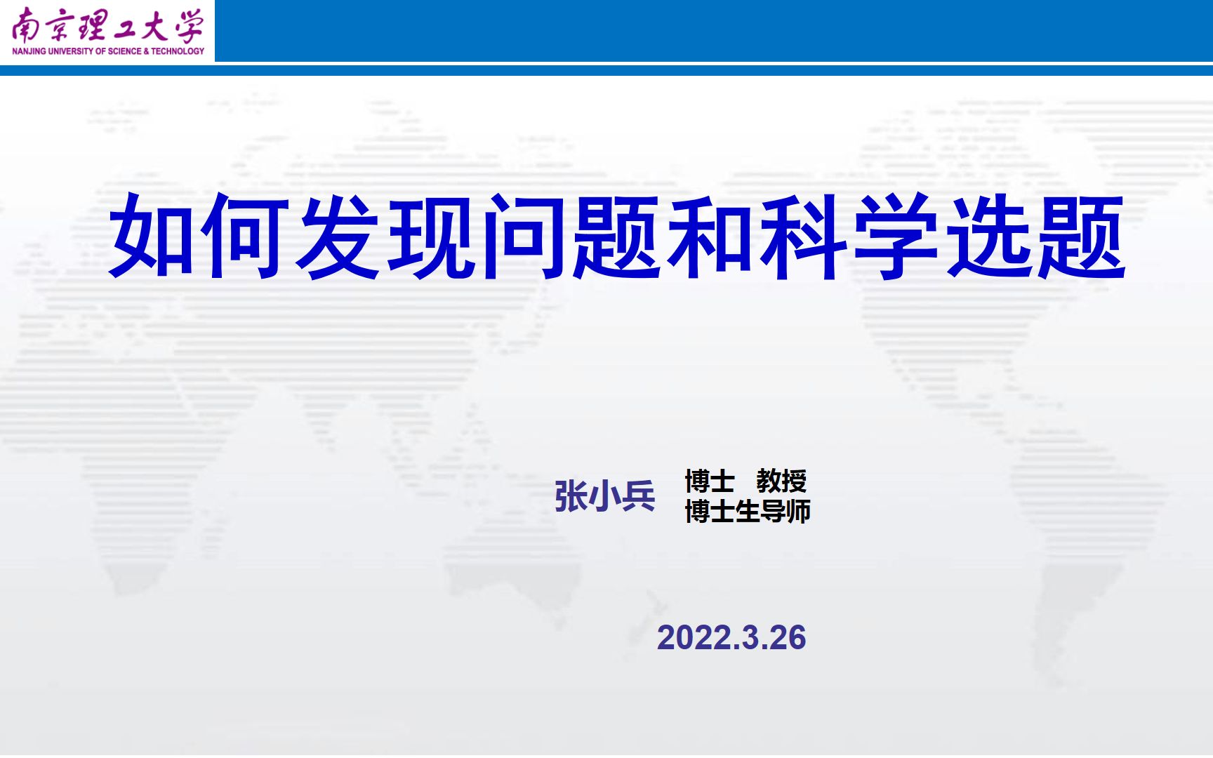 如何发现问题及科学选题