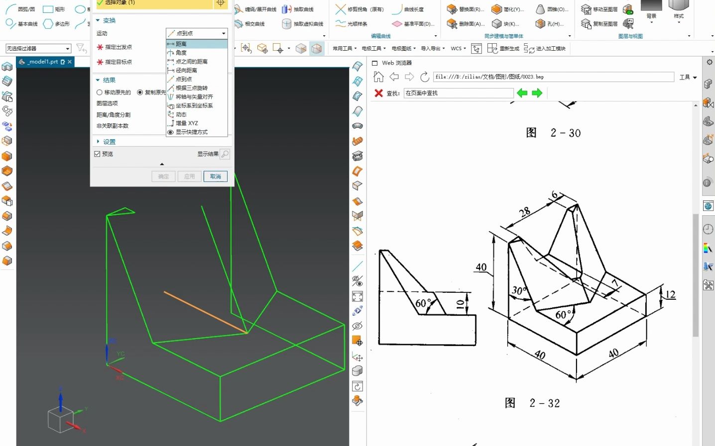 UG建模 第48讲 3D曲线 直线圆弧空间曲线实战使用(五)