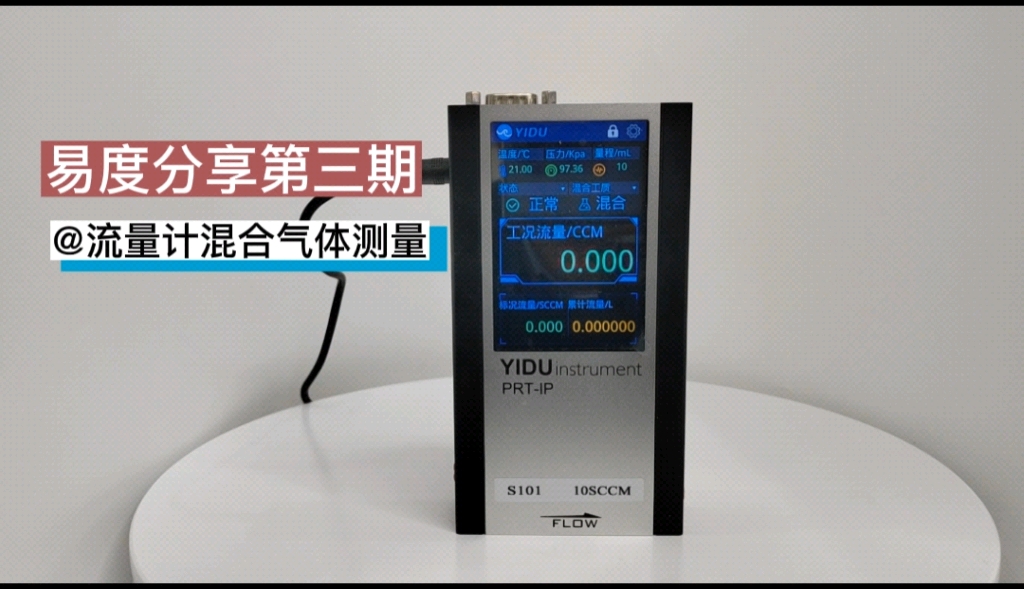 流量计测量混合气体怎么办?