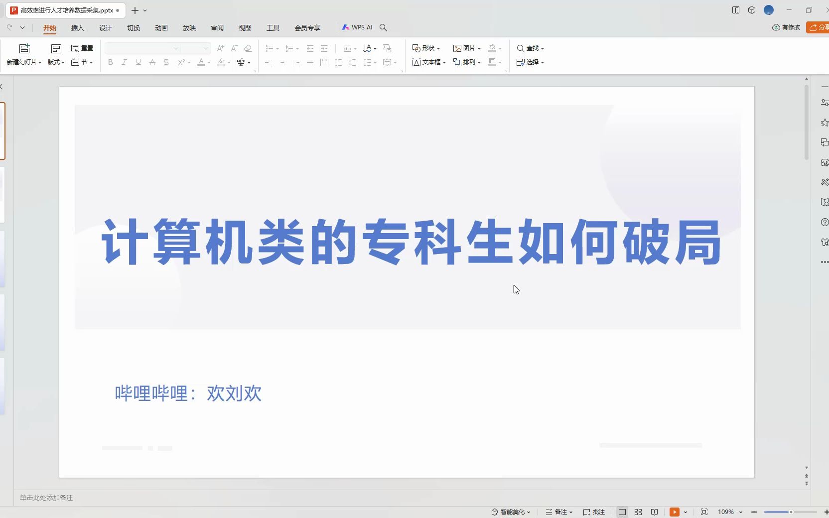 计算机类专科生如何破局