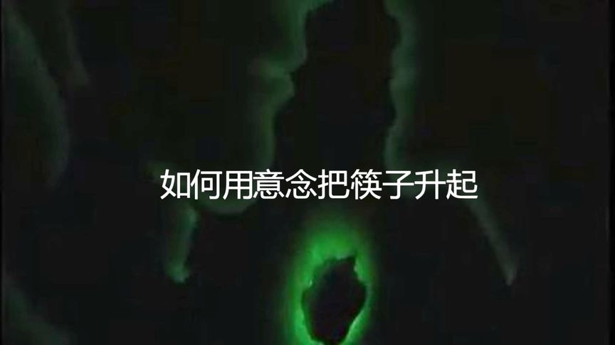简单易学临时节目表演 用意念控制筷子!魔术视频!