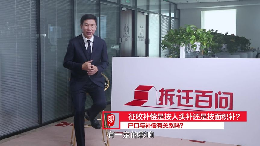 征收补偿是按人头补还是按面积补?户口与补偿有关系吗?