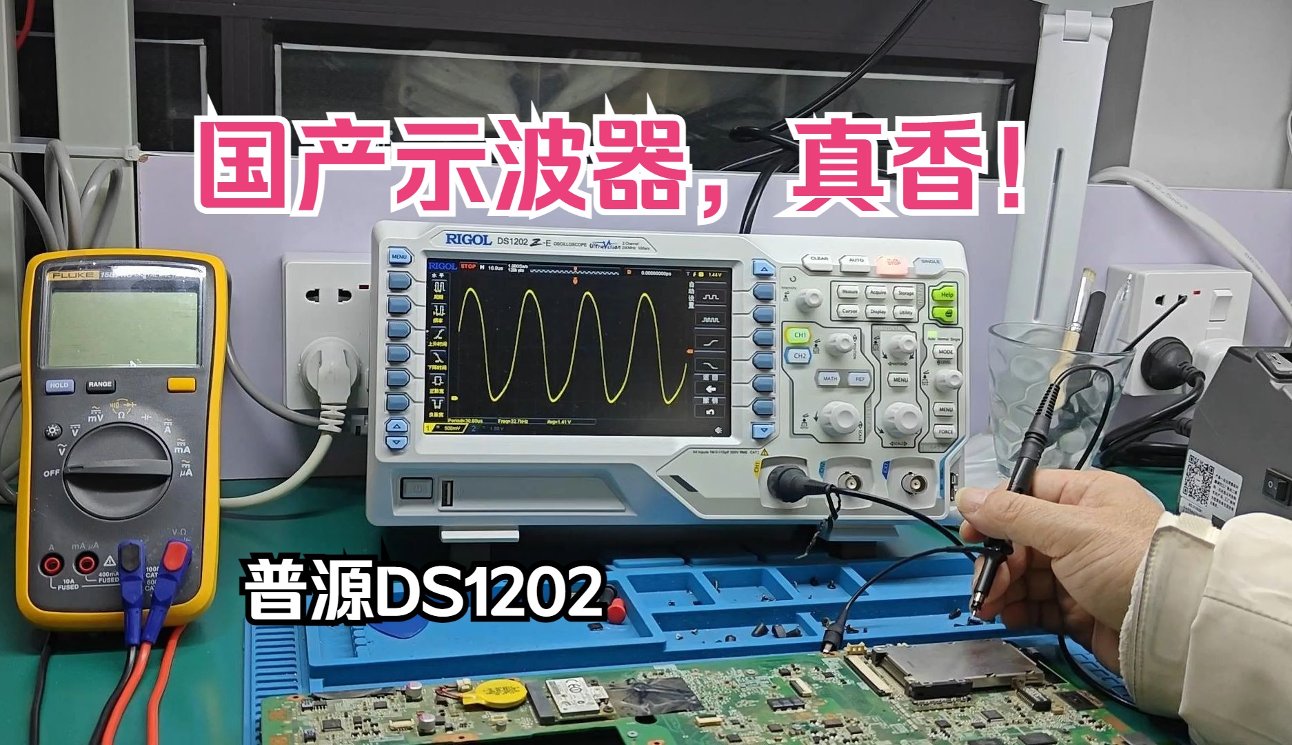 国产示波器,真香!普源DS1202