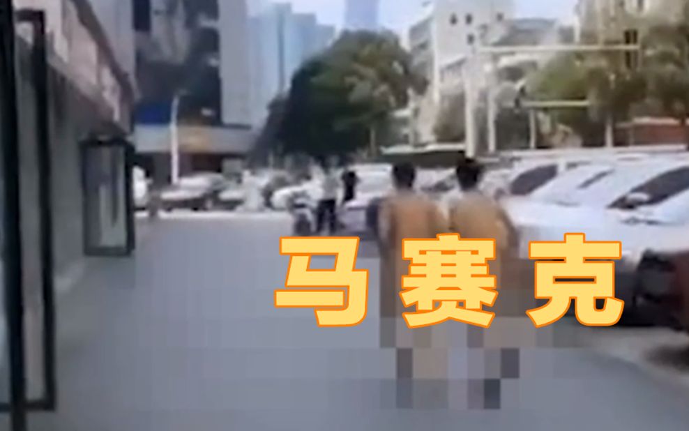 长沙5男子业绩比输按约定裸奔 警方:行政拘留!