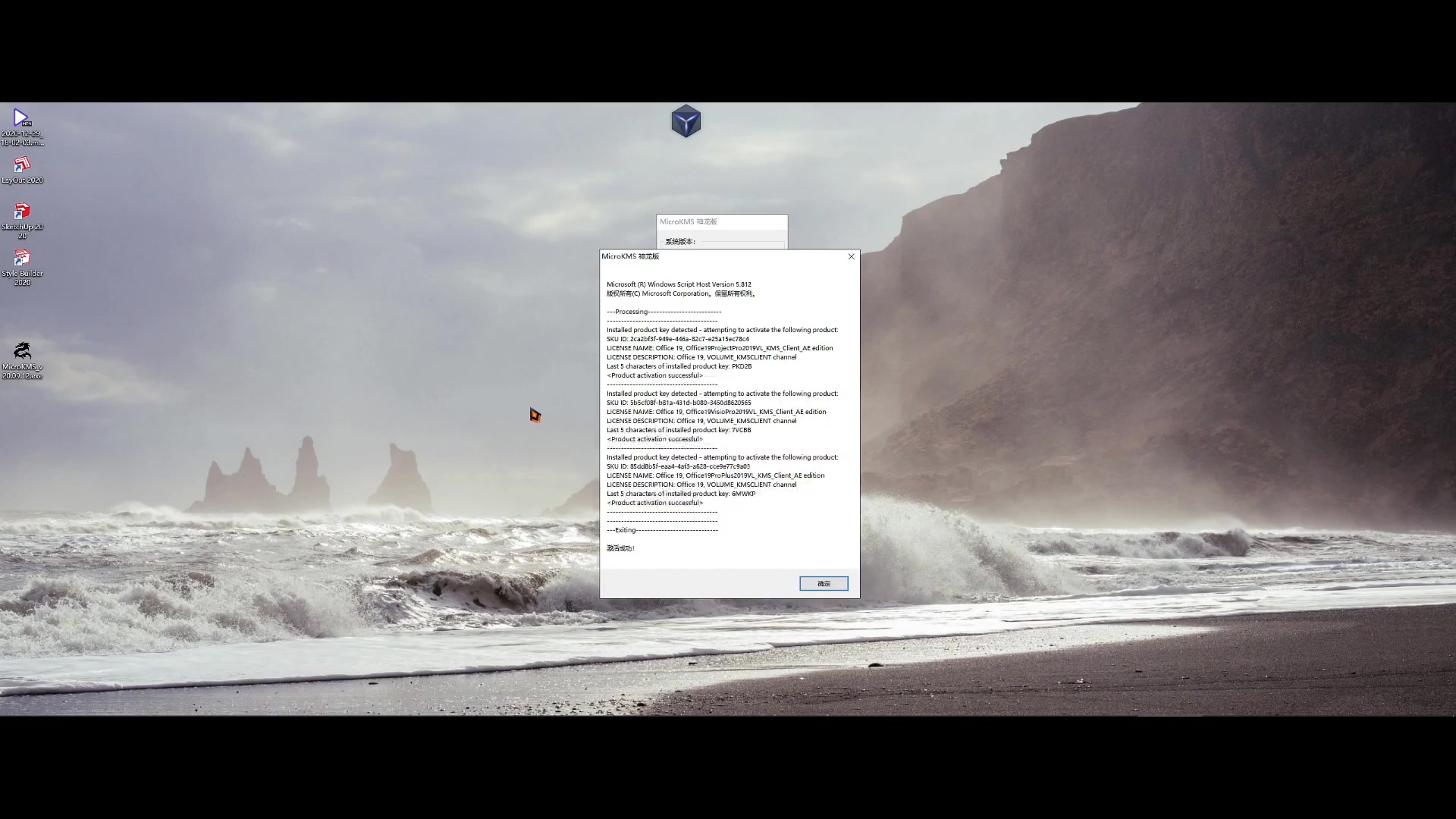 win10/8/7 Visio系列 office系列 project系列软件一键激活最新版本激活...