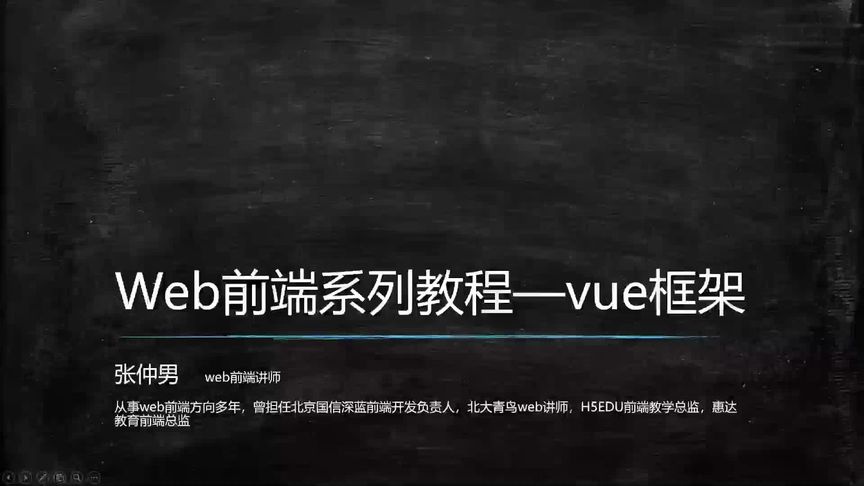 web前端系列教程之vue基础介绍