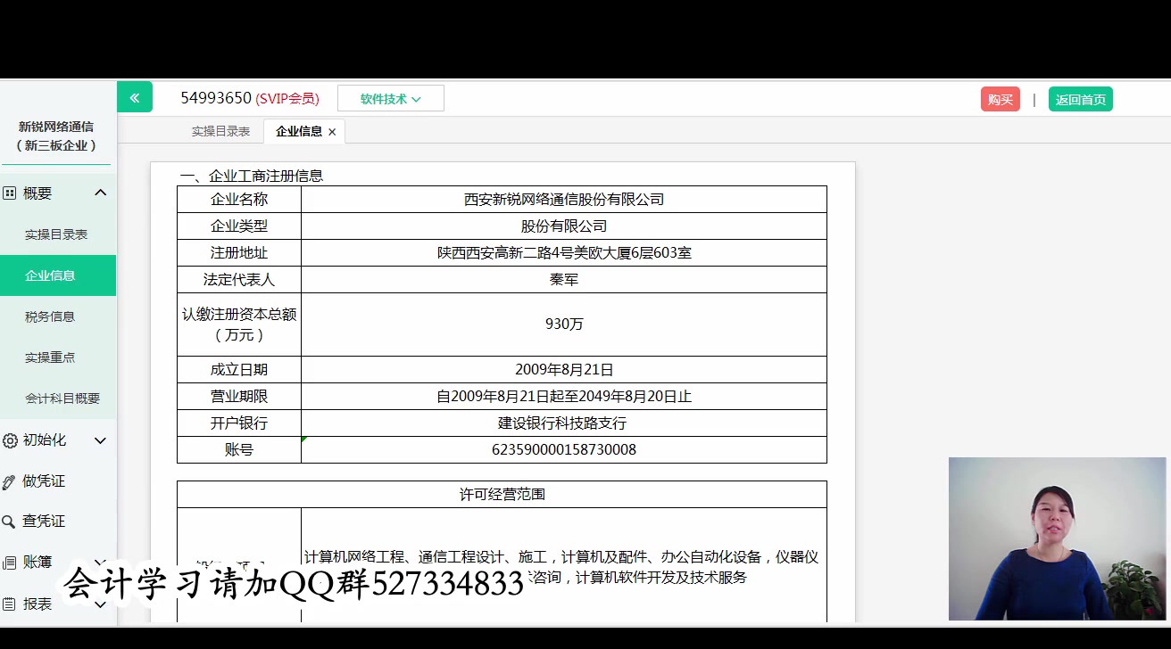 软件企业会计做账技巧_软件企业会计做账培训费用_软件企业会计会计...