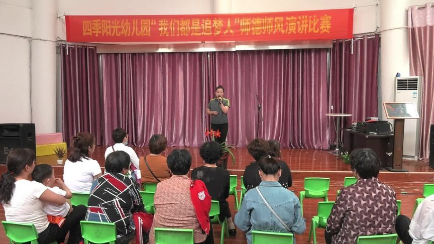 四季阳光幼儿园举办师德师风演讲比赛