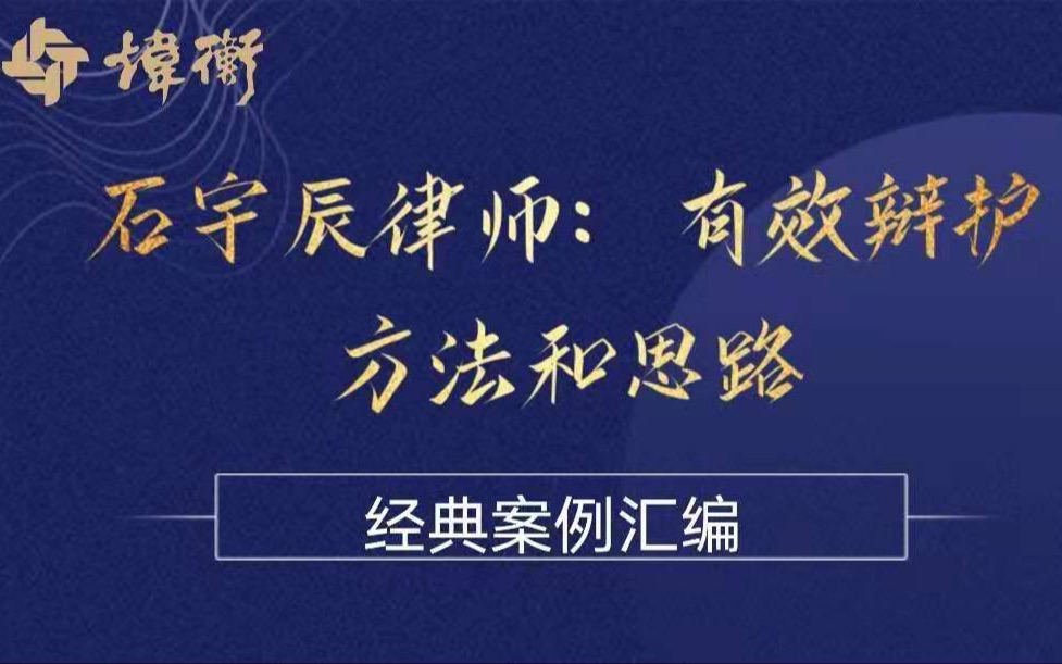 石宇辰律师有效辩护案例(六)郭某单位行贿案