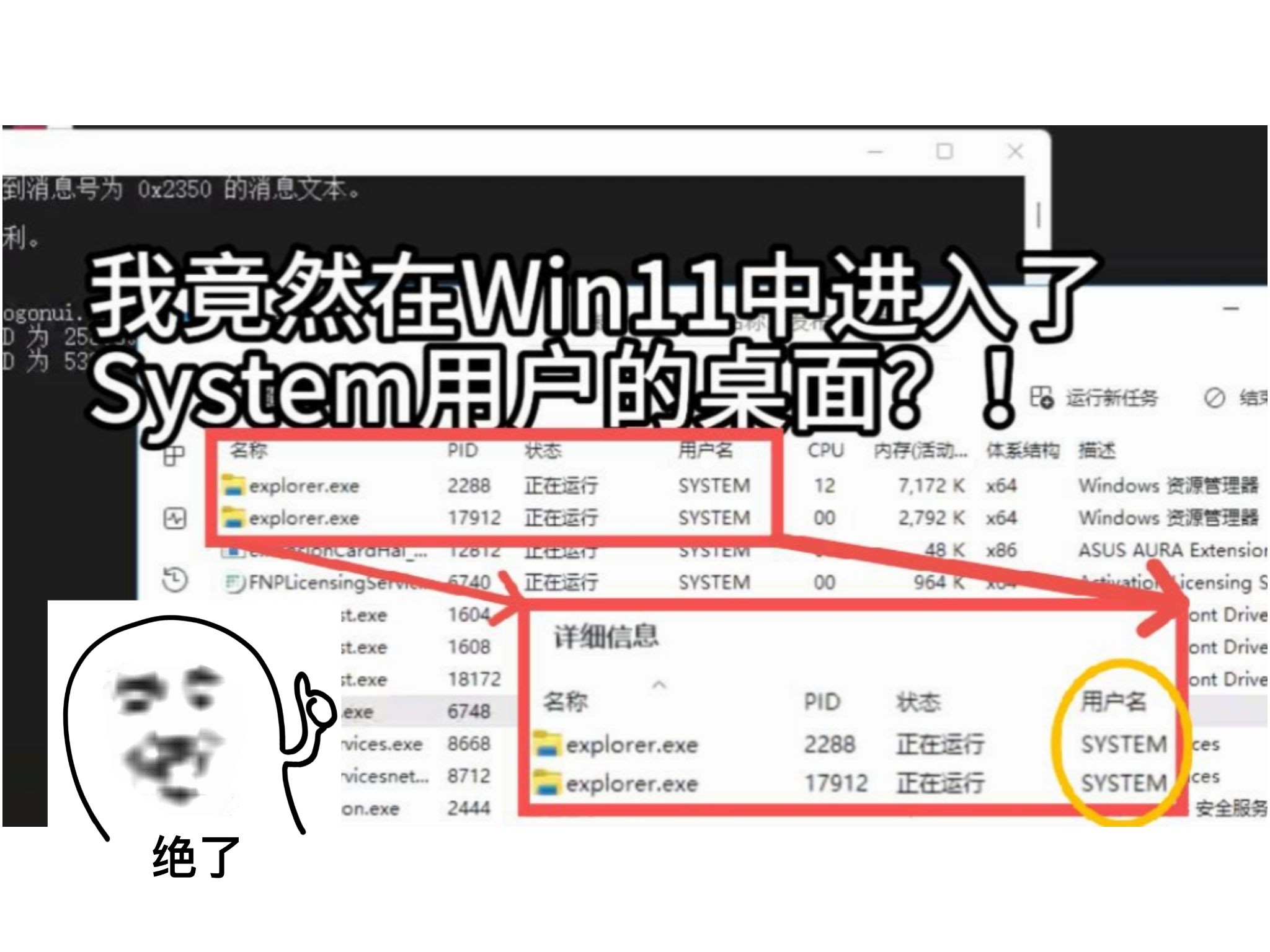 在 Windows 11 中进入System用户的桌面