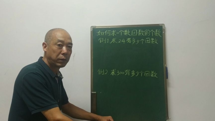 如何求一个数的因数有多少