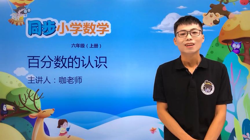 六年级上册北师版数学第四单元4.1百分数的认识#数学 #小学