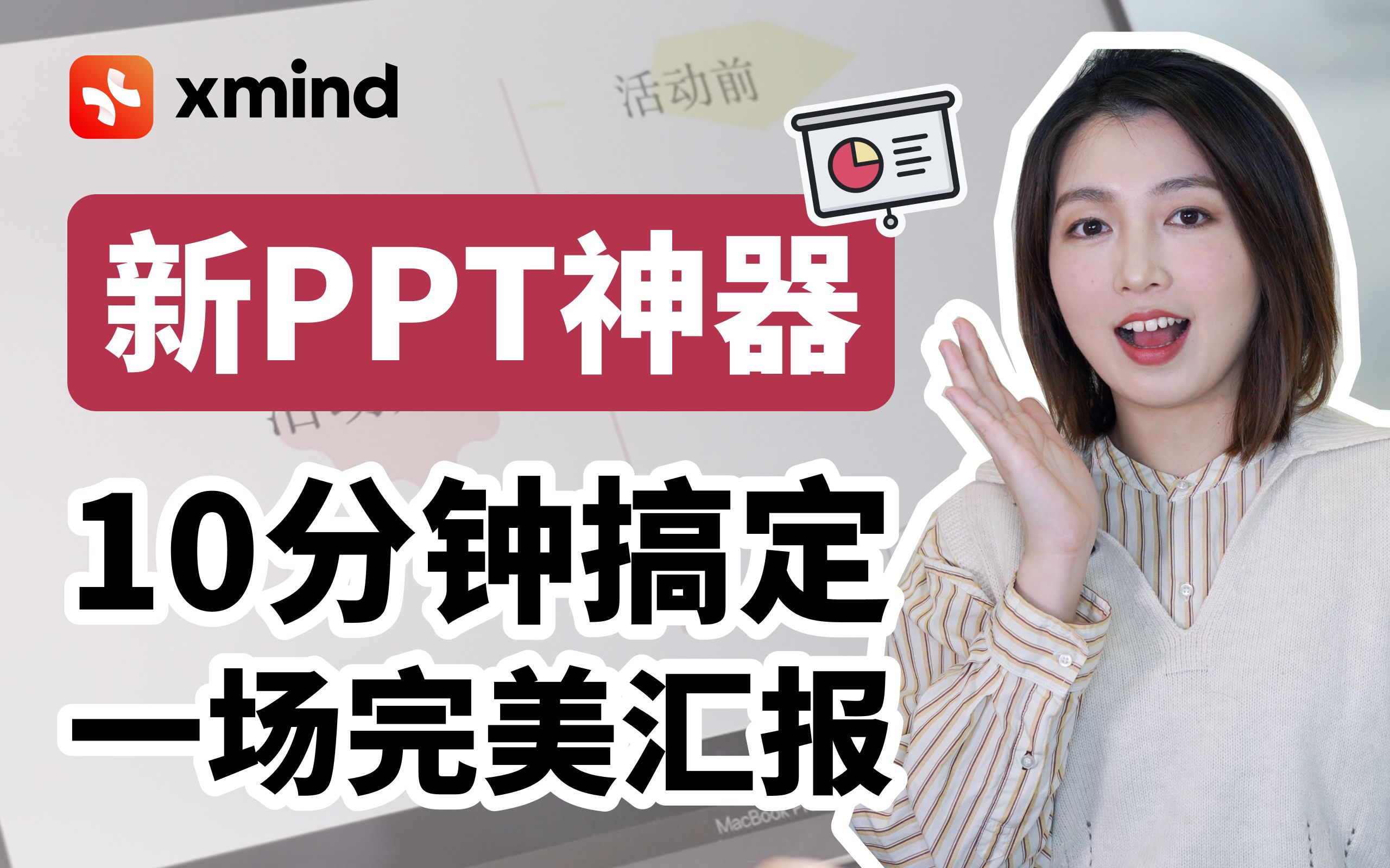 不用亲自排版!PPT轻松做得又快又高级,职场汇报、课堂演示,10分钟就...