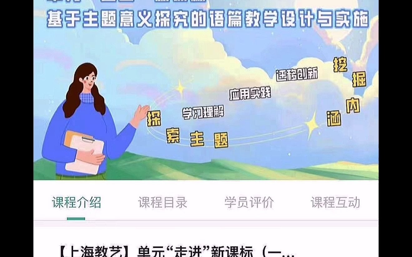 ...单元“走进”亲新课标一一基于主题意义探究的语篇教学设计与实施
