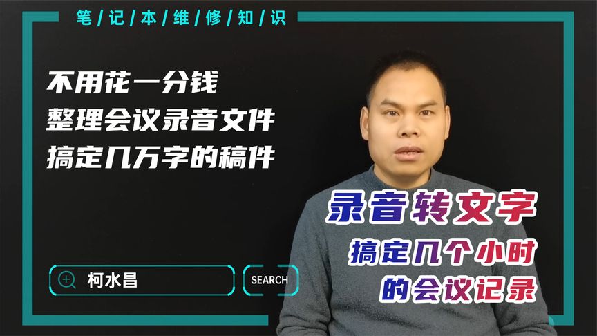 会议记录讲话语音录音转文字免费的最佳方法不用讯飞