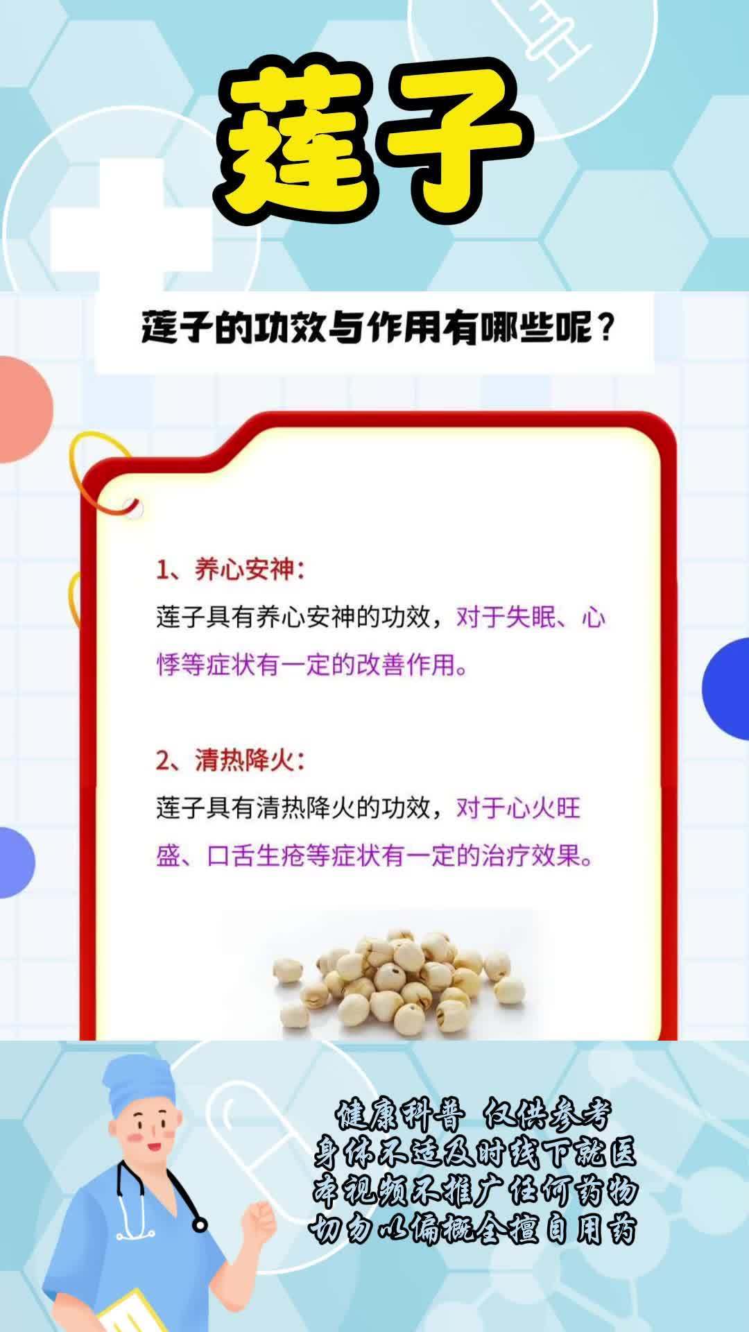 莲子的功效与作用,让你意想不到!