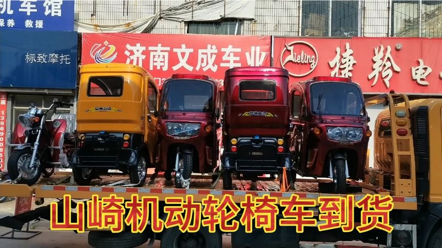 小三轮车,山崎机动轮椅车又到货了ߌ