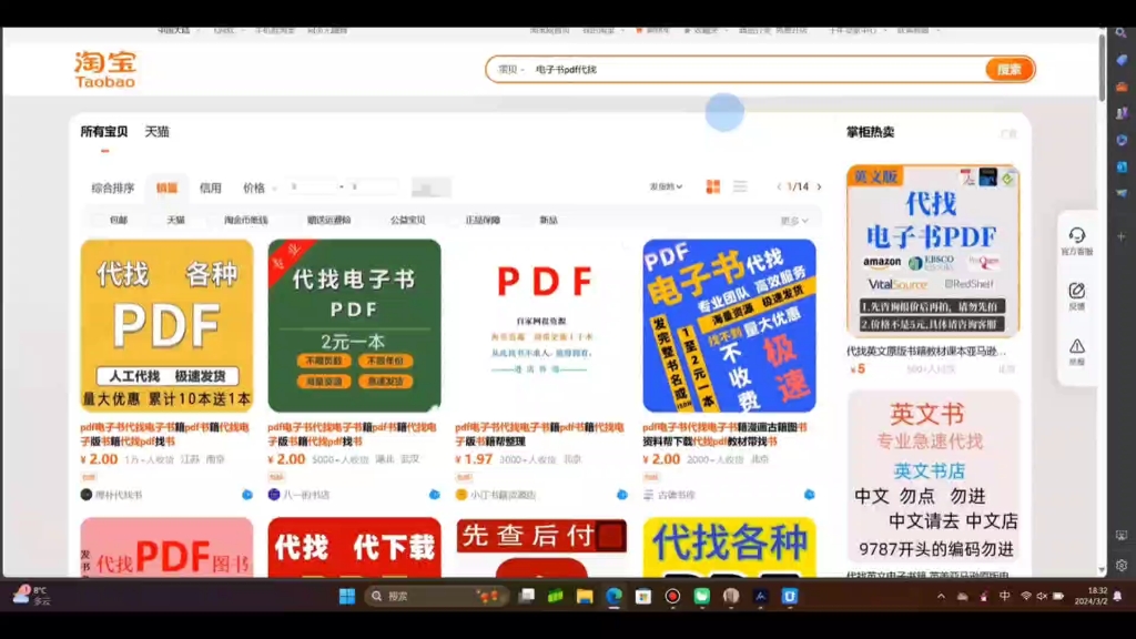 淘宝PDF电子书代找,让你也能月入过万!全网99.99%电子书下载教程!