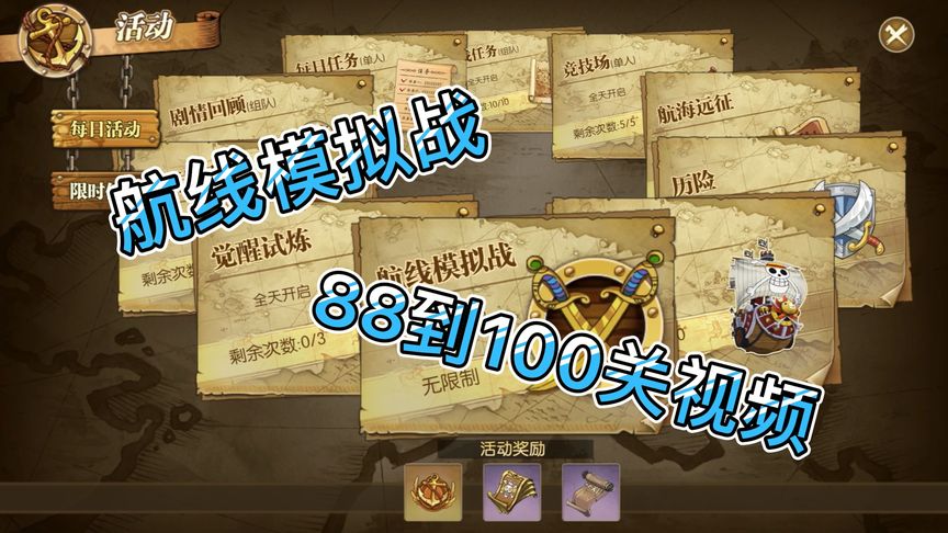 航海王燃烧意志2.0之航线模拟战,88到100视频