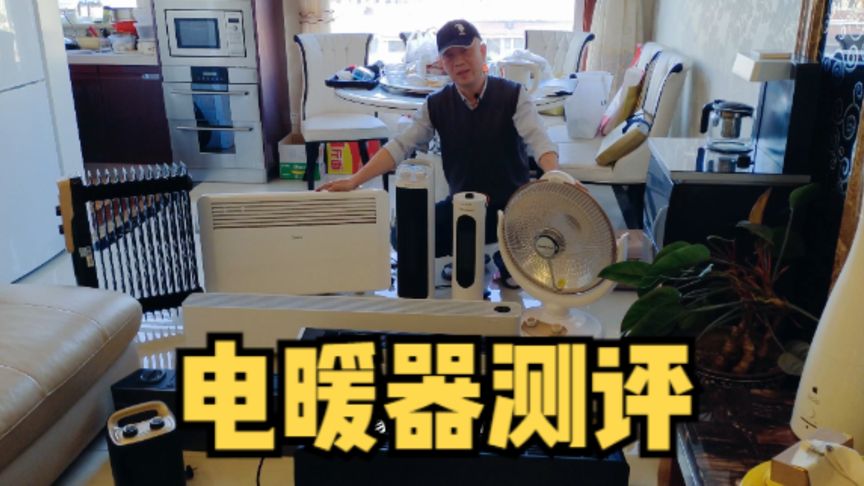 家用电暖器种类繁多,哪款最适合你使用?#暖风机 #电暖气