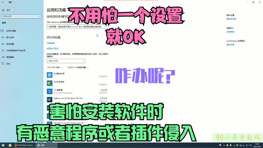 电脑每日说今天接着再给朋友们分享1个解决软件安装有捆绑的方法