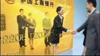 中国工商银行信用卡形象宣传片—选择篇15秒
