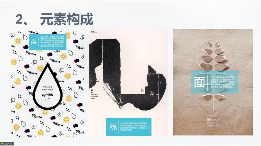CorelDRAW 基础入门到精通9-2版式设计-形式构成八大类型