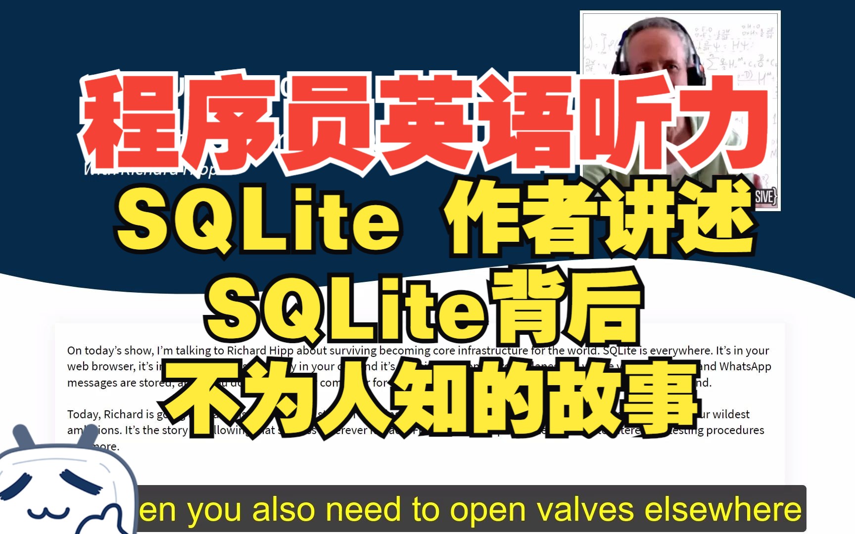 ...故事, 程序员学英语,技术播客英语听力练习: The Untold Story of SQLite