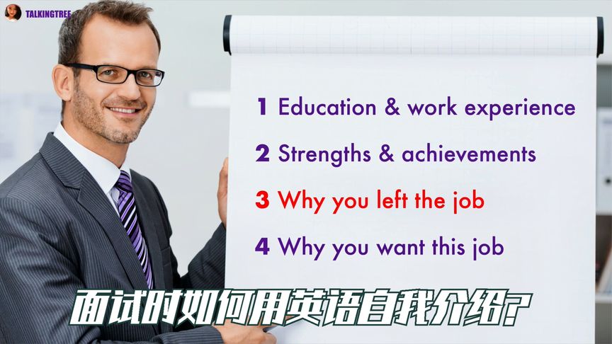 面试时如何用英语自我介绍?