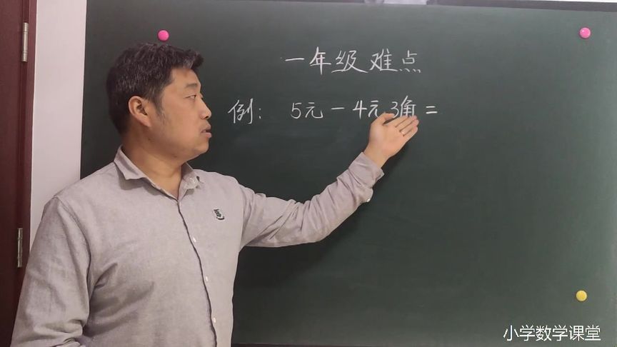 一年级数学难点:人民币计算还能这样算,太简单了!