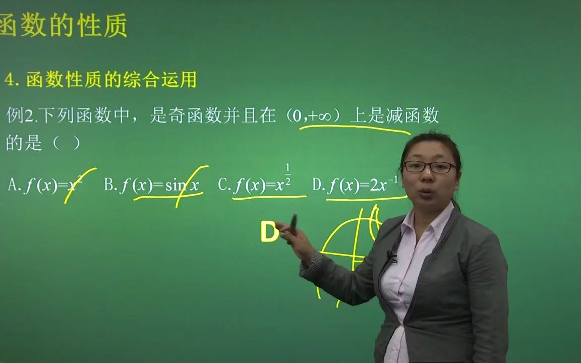 11讲=代数-函数(五)