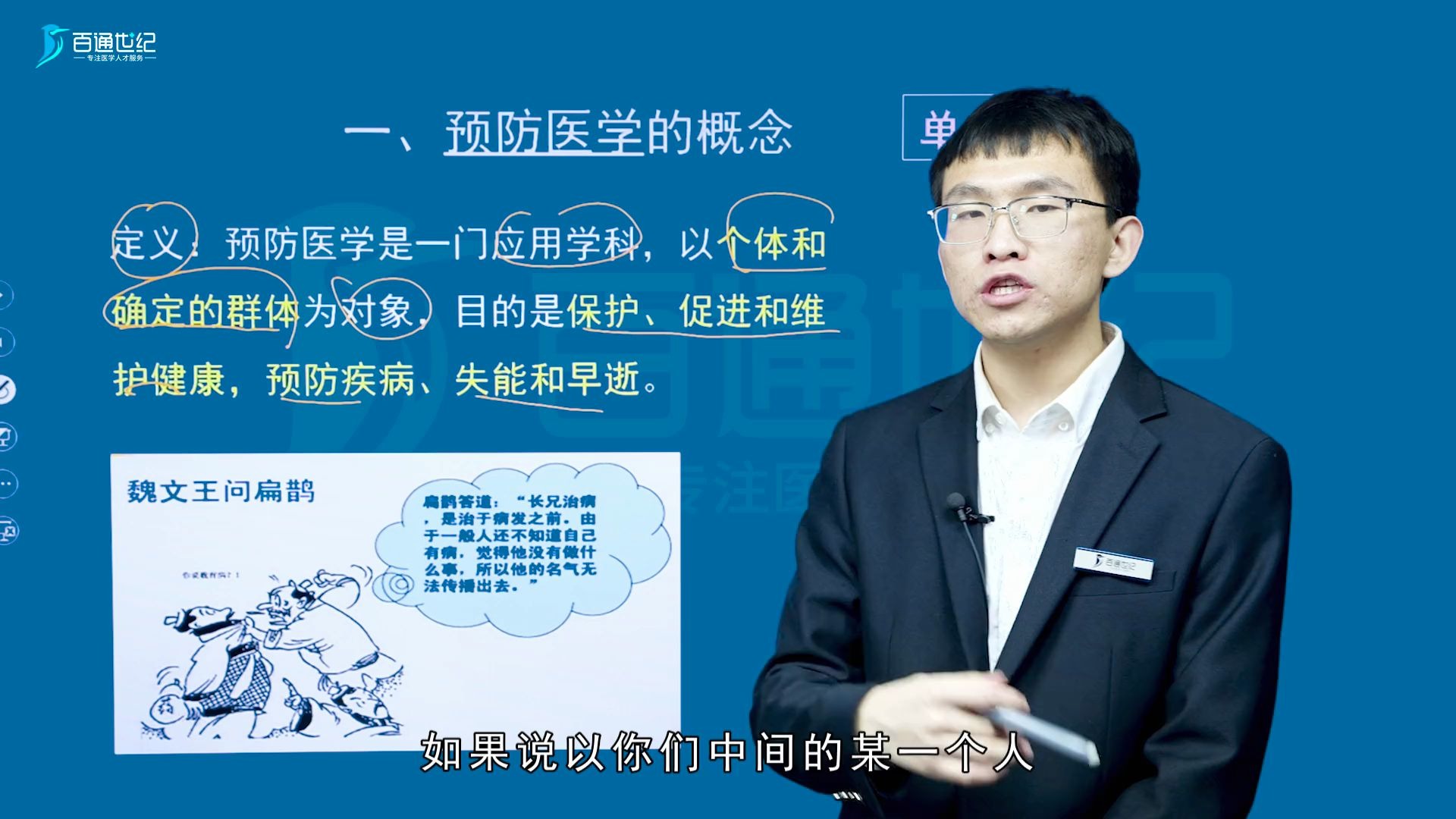 健康管理师资格考试 第三章 预防医学基础知识 第1讲