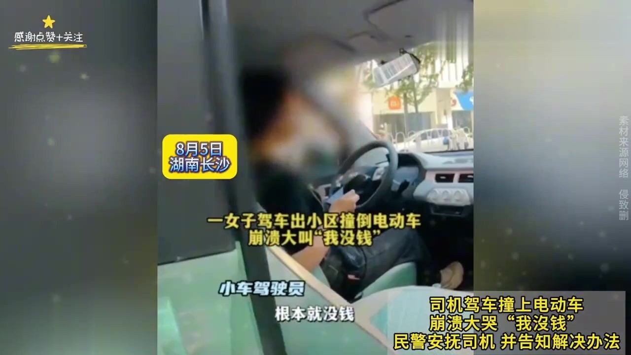 司机驾车撞上电动车崩溃大哭“我沒钱”民警安抚司机