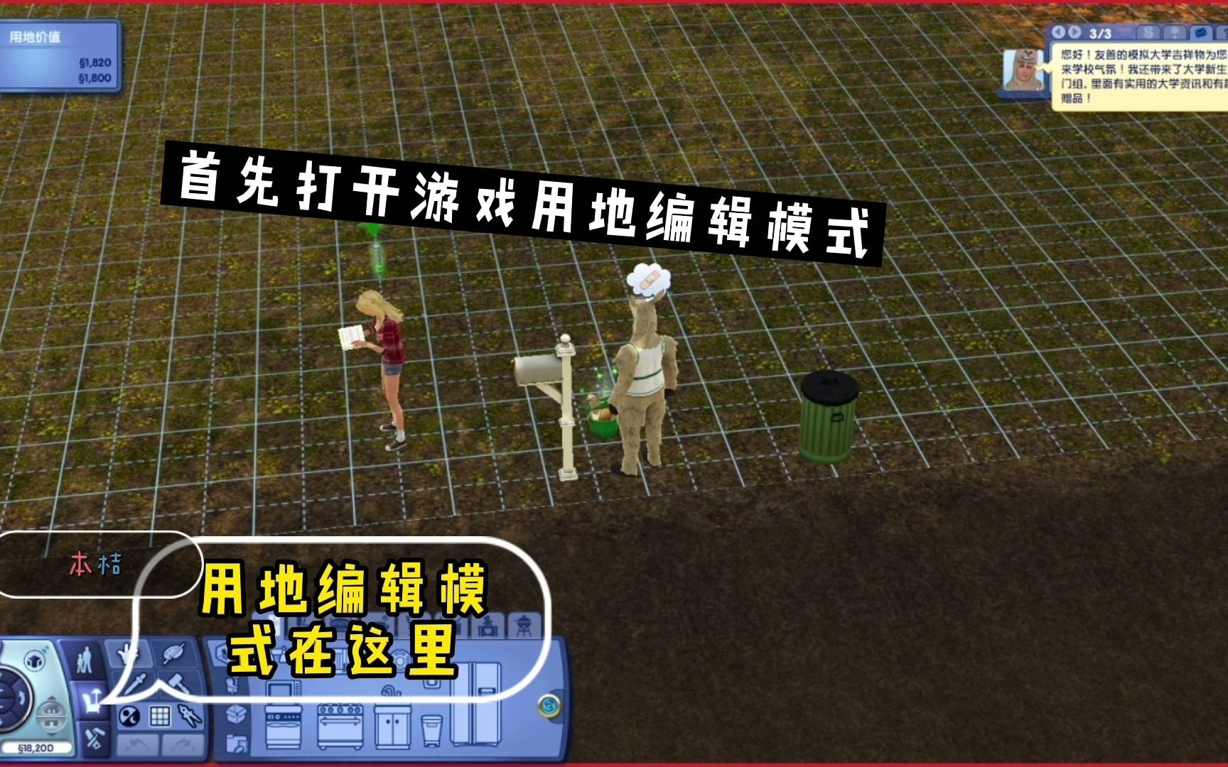 【萌新教程】如何开启模拟人生3的隐藏物品的秘籍