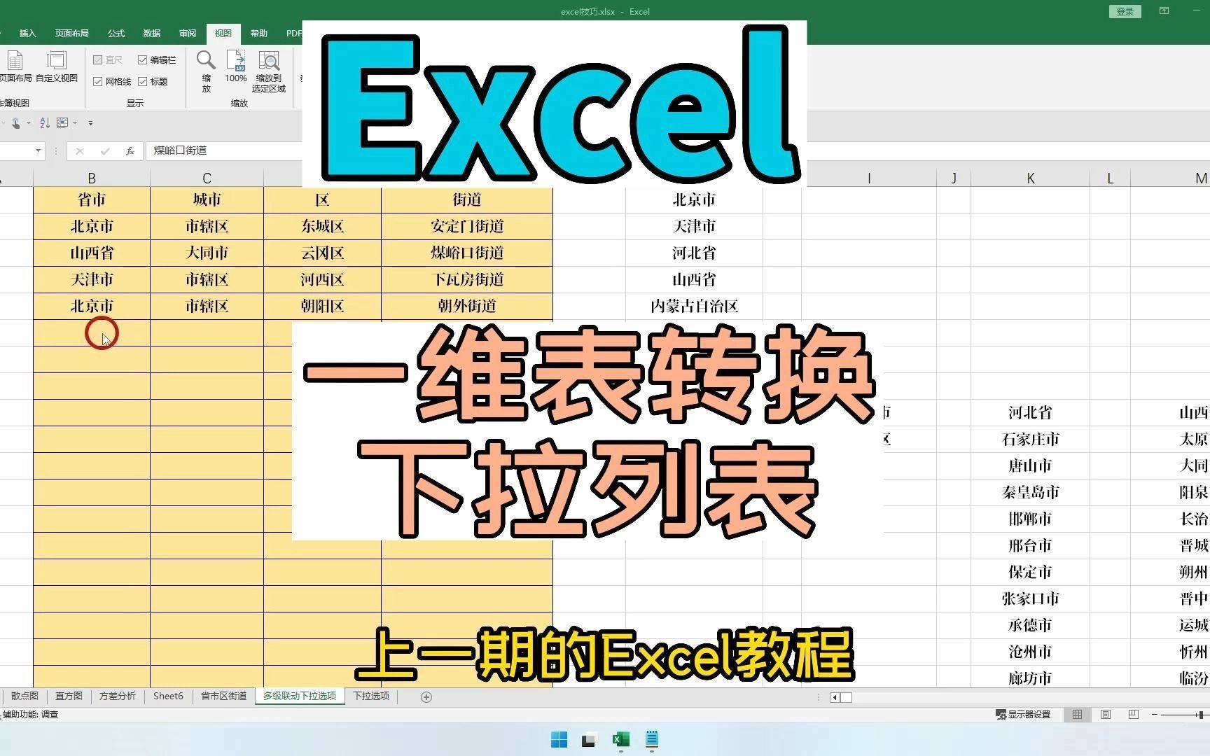 Excel进阶-vba转换一维表为下拉列表
