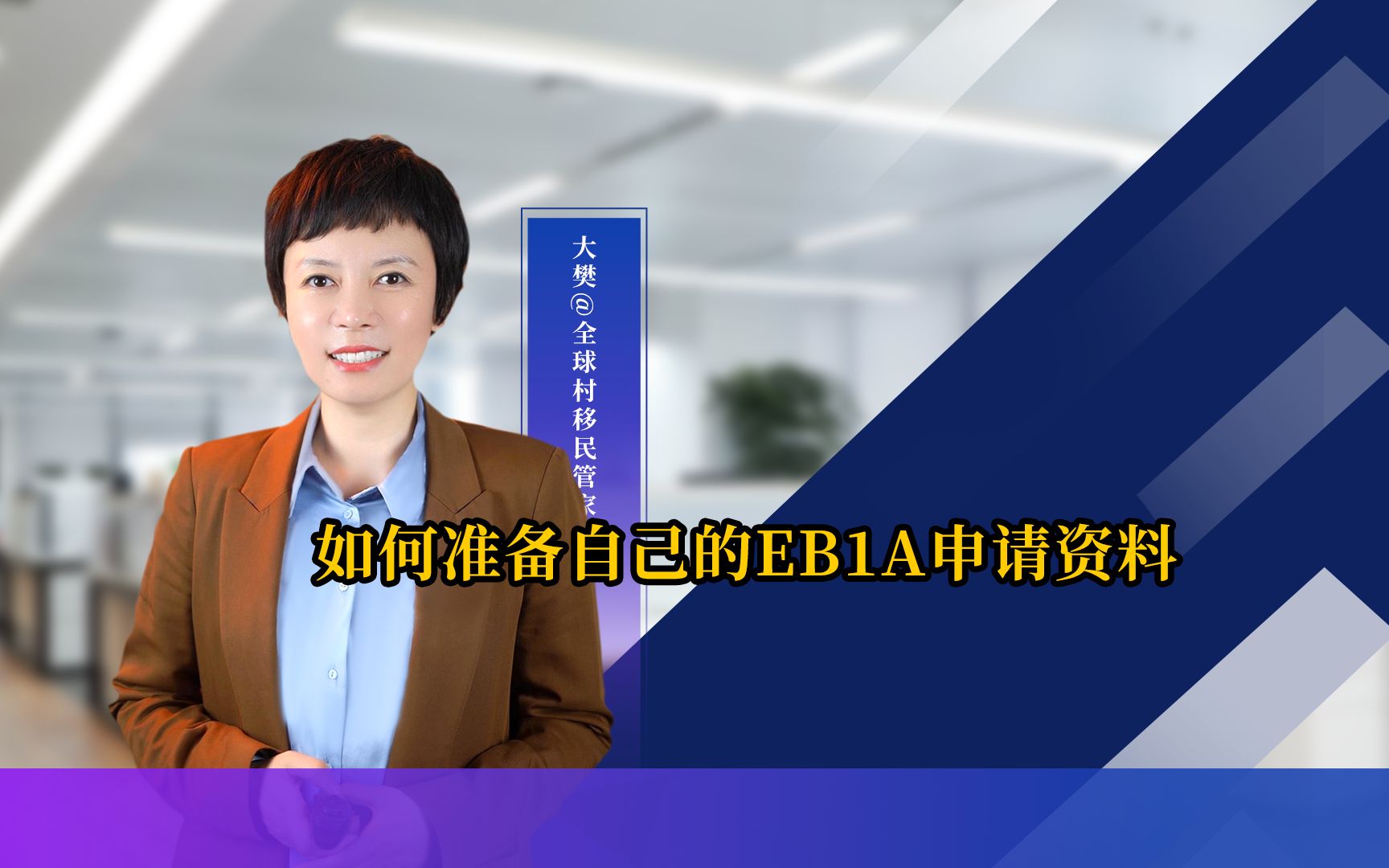如何准备自己的EB1A申请资料