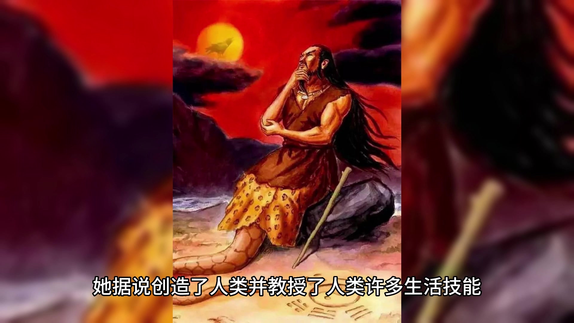 三皇五帝:中国古代传说中的神话时代