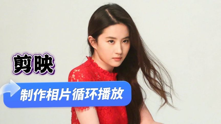 学习剪映必须知道的工具,用关键帧制作相片循环播放视频教程
