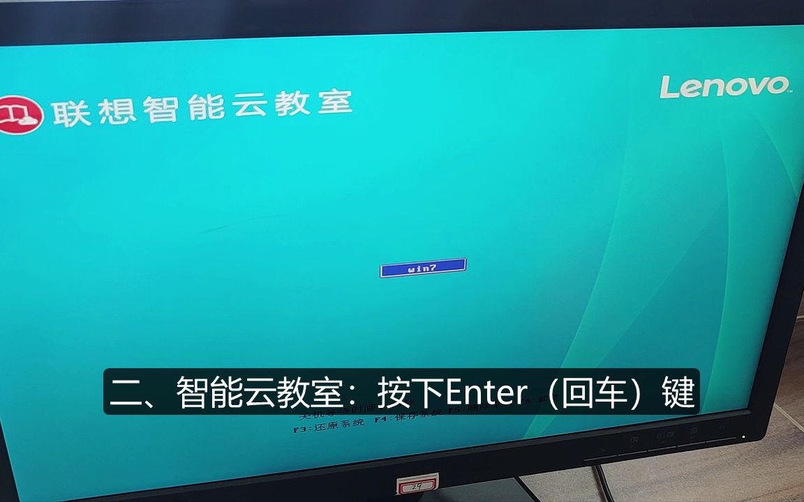 微机室开关机注意事项(联想)