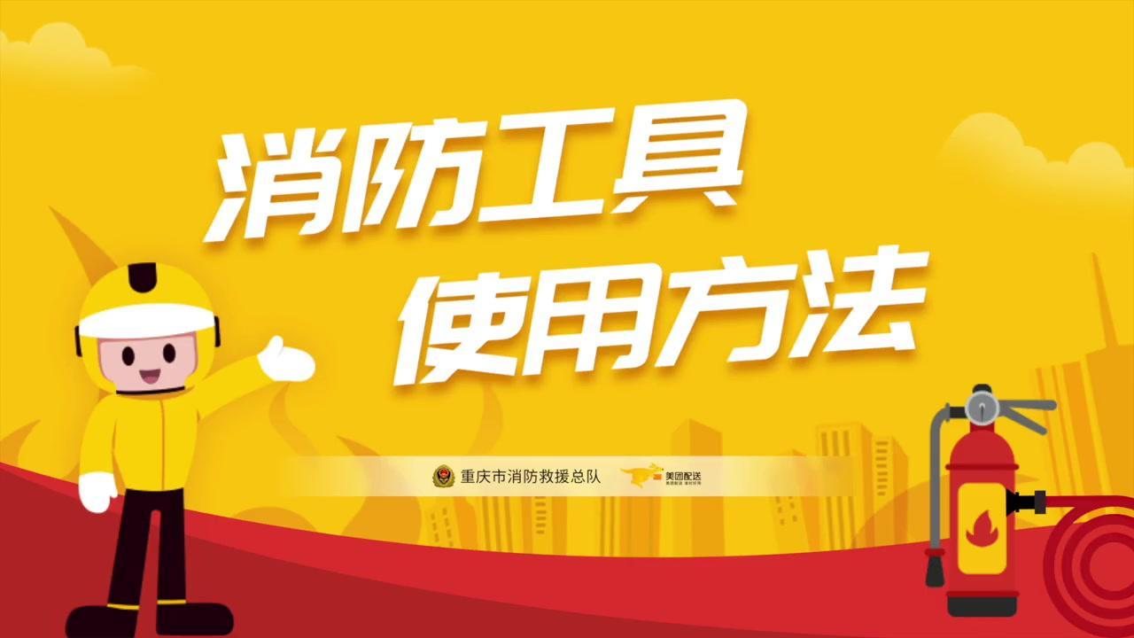 常用消防器材的使用方法,你真的知道吗?