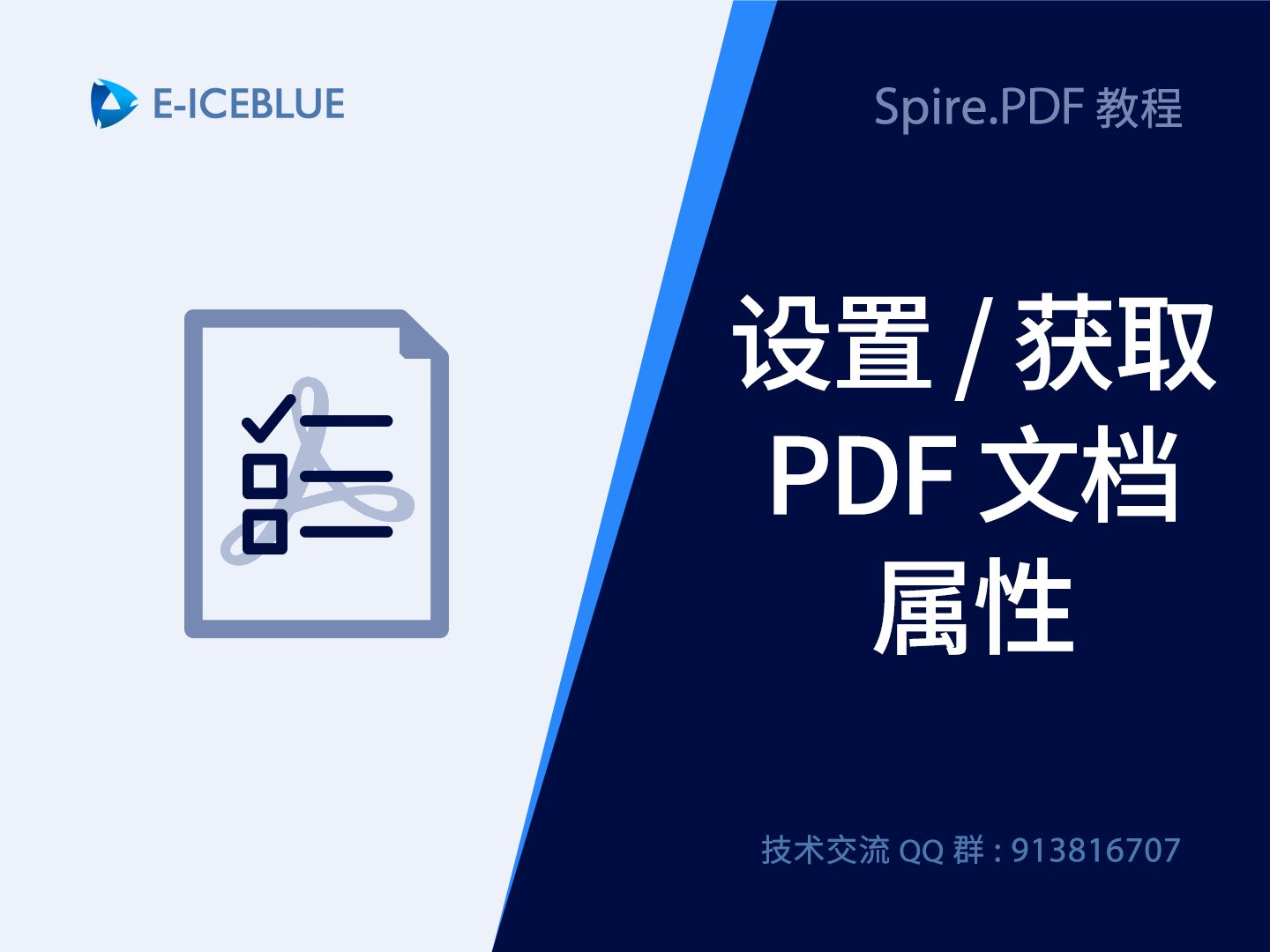 设置.获取pdf文档属性