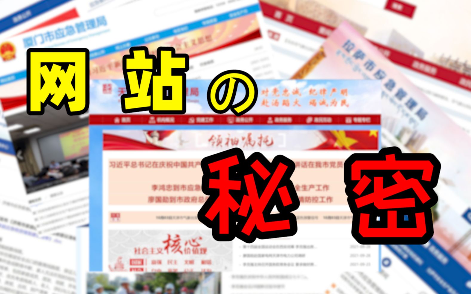 我保证没有人和我一样无聊到去研究62个应急管理部门的官网