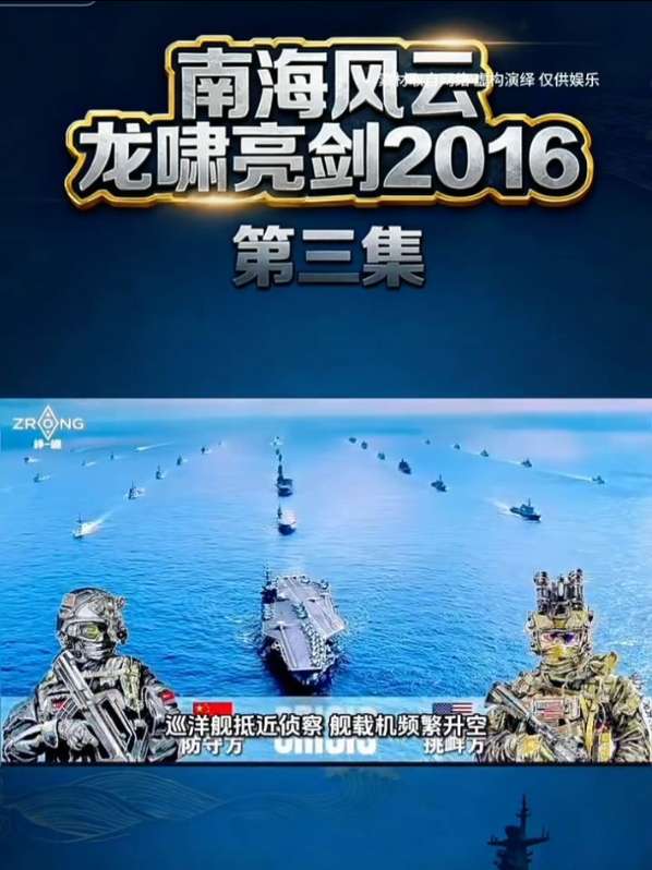 #2016南海事件