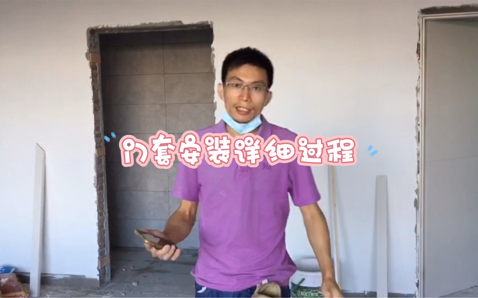 木门套通道框详细安装过程,每个地方方法不一样,看看装好一个要多久...